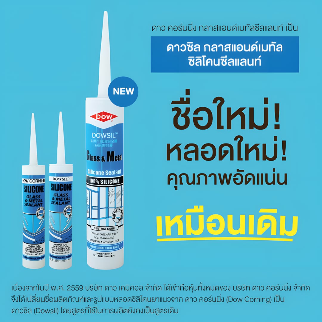 ซิลิโคน Dow Corning GM (Dowsil / หลอดน้ำเงิน) - ขายส่งฮาร์ดแวร์ ถูก ...