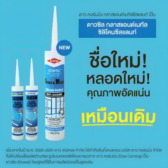 ซิลิโคน Dow Corning GM (Dowsil / หลอดน้ำเงิน) - ขายส่งฮาร์ดแวร์ ถูก ...