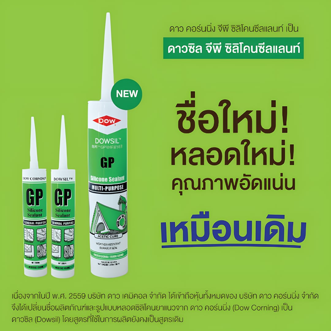 ซิลิโคน Dow Corning GP (Dowsil / หลอดเขียว) - ขายส่งฮาร์ดแวร์ ถูกที่สุด ...